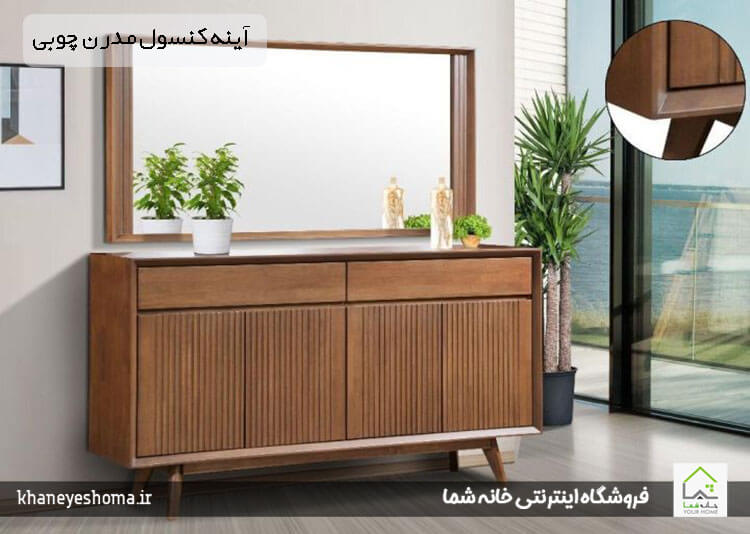 معرفی پرفروش‌ترین آینه کنسول‌های مدرن و ساده | فروشگاه اینترنتی خانه شما