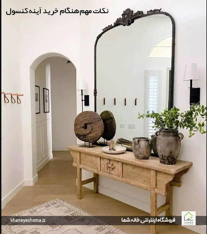 معرفی پرفروش‌ترین آینه کنسول‌های مدرن و ساده | فروشگاه اینترنتی خانه شما